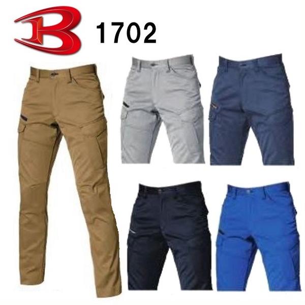 BURTLE（バートル） 1702 カーゴパンツ（ユニセックス） （SS（70cm）〜3L（90cm）） : ワークショップコンドー - 通販 - Yahoo!ショッピング