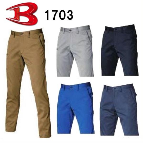 BURTLE（バートル） 1703 パンツ （3L（96cm〜106cm）〜4L（104cm〜116cm）） : ワークショップコンドー - 通販 - Yahoo!ショッピング