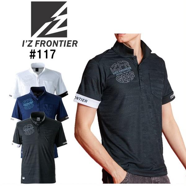 アイズフロンティア（I’ZFRONTIER） ＃117 エアージャガード半袖ポロシャツ（S〜4L） : ワークショップコンドー - 通販 - Yahoo!ショッピング