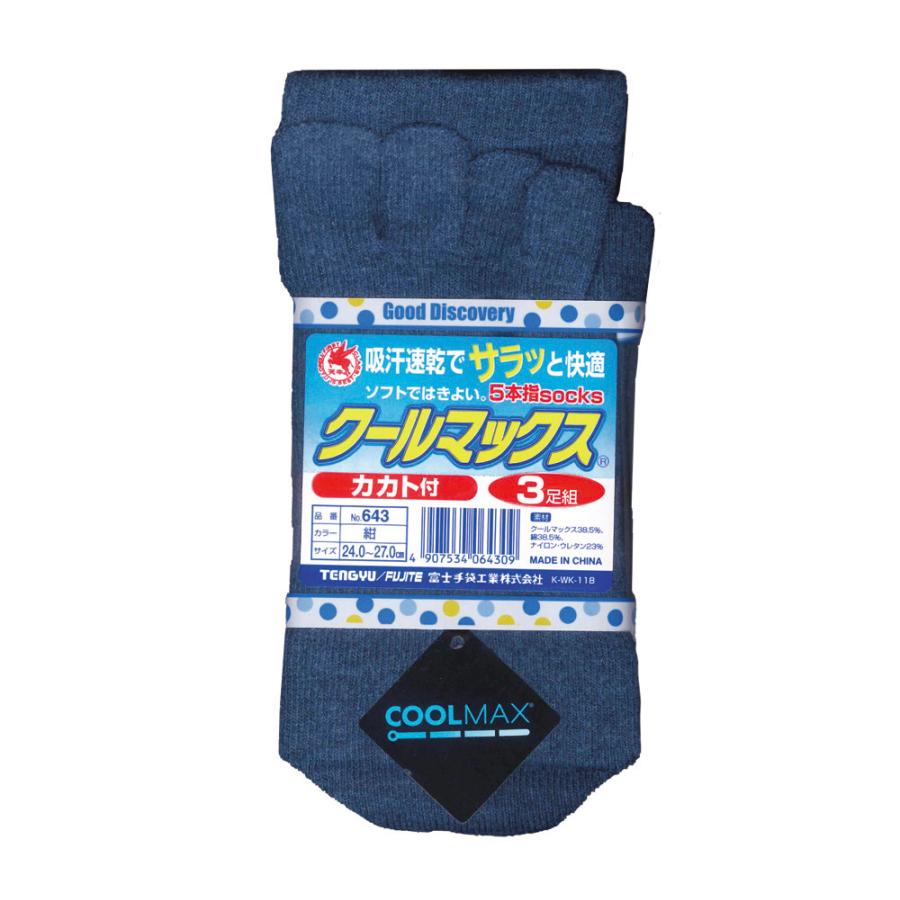 富士手袋工業 No.643 五本指靴下 クールマックス カカト付き 3足組 紺 : ワークショップサンケン本店 - 通販 - Yahoo!ショッピング