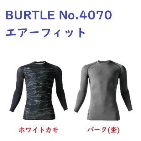 BURTLE バートル No.4070 エアーフィット ホワイトカモ(在庫限り)/バーク/インディゴ M〜XXL クールコンプレッションニットウエア : ワークショップサンケン本店 - 通販 ...