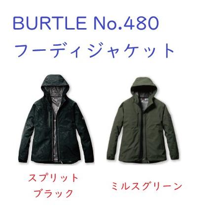 ★歳末セール★BURTLE バートル No.480 フーディジャケット スプリットブラック ミルスグリーン XXL ストレッチ 撥水 防風 ウインドブレーカージャケット : sf ...