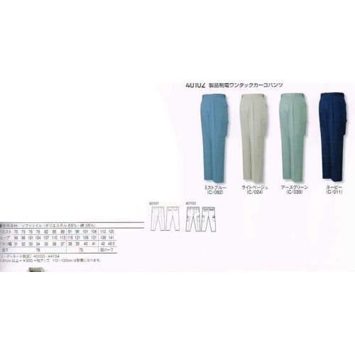自重堂 Jichodo 作業服 40102 制電 ワンタック カーゴパンツ 70-106cm : ワークショップタマイ - 通販 - Yahoo!ショッピング