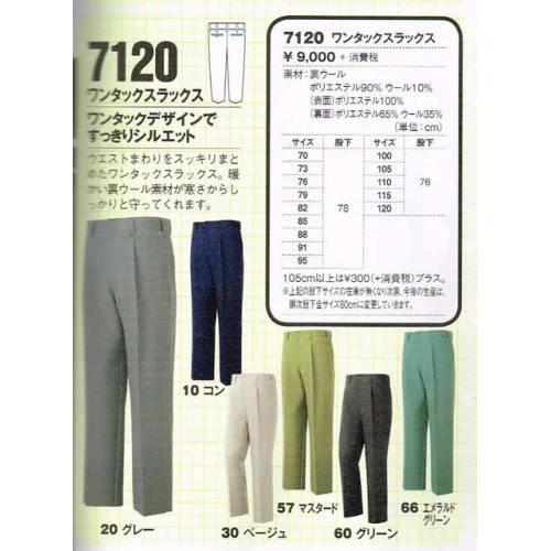 ジーベック XEBEC 作業服 7120 スラックス 70 - 105cm : ワークショップタマイ - 通販 - Yahoo!ショッピング