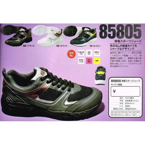ジーベック スニーカー XEBEC 85805 スポーツシューズ 先芯なし 静電 男女兼用 : ワークショップタマイ - 通販 - Yahoo!ショッピング
