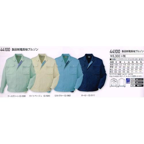 自重堂 Jichodo 作業服 春夏物 44100 長袖ブルゾン 制電 S-5L : ワークショップタマイ - 通販 - Yahoo!ショッピング