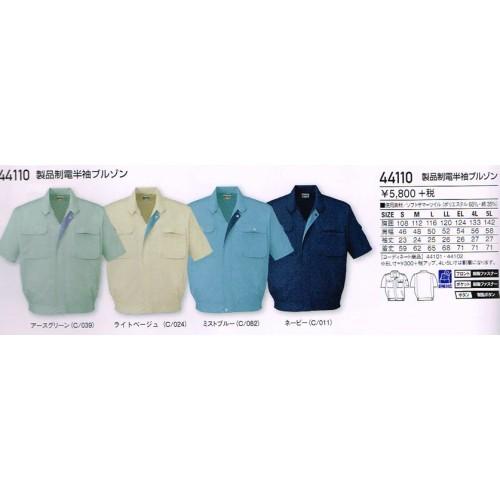 自重堂 Jichodo 作業服 春夏物 44110 半袖ブルゾン 制電 S-5L : ワークショップタマイ - 通販 - Yahoo!ショッピング