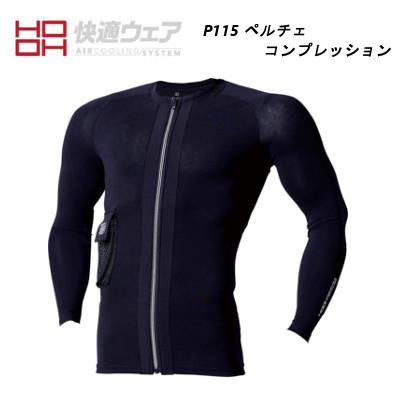 HOOH 快適ウェア P115 ペルチェ コンプレッション XXL (3L) : ワークショップタマイ - 通販 - Yahoo!ショッピング