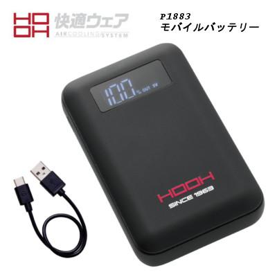 HOOH 快適ウェア P1883 ペルチェ モバイルバッテリー : ワークショップタマイ - 通販 - Yahoo!ショッピング