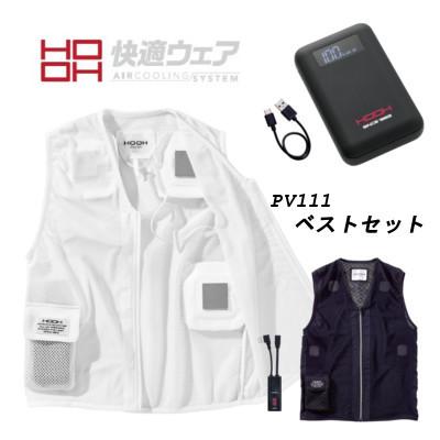 HOOH 快適ウェア PV111 ペルチェ ベスト セット M 〜 XL : ワークショップタマイ - 通販 - Yahoo!ショッピング