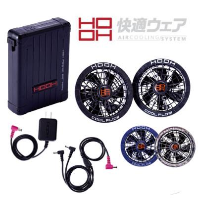 HOOH 鳳皇 19V空調 フルセット V1901バッテリーセット + V1902ファンケーブルセット : ワークショップタマイ - 通販 - Yahoo!ショッピング