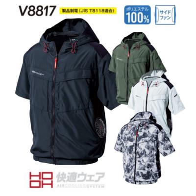 HOOH 鳳皇 V8817 快適ウェア S M L LL 3L 空調 半袖 フードジャケット サイドファン 制電 : ワークショップタマイ - 通販 - Yahoo!ショッピング