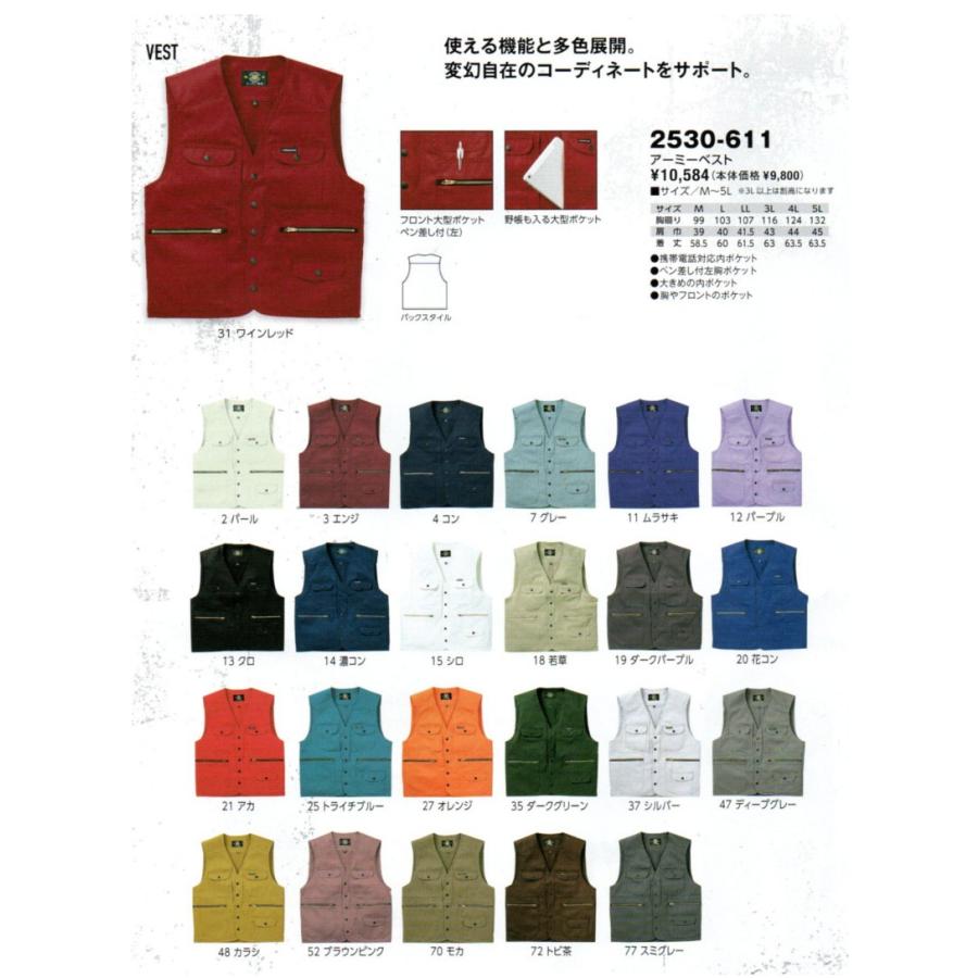 寅壱 作業服 2530-611 アーミーベスト 4L : ワークショップタマイ - 通販 - Yahoo!ショッピング