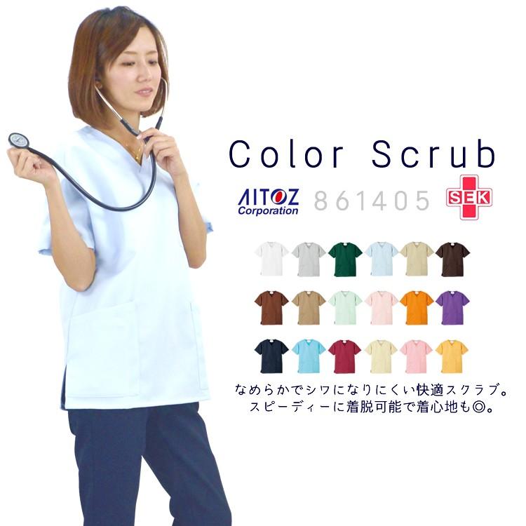 アイトス 白衣 AZ-861405 スクラブ : WorkStation - 通販 - Yahoo!ショッピング