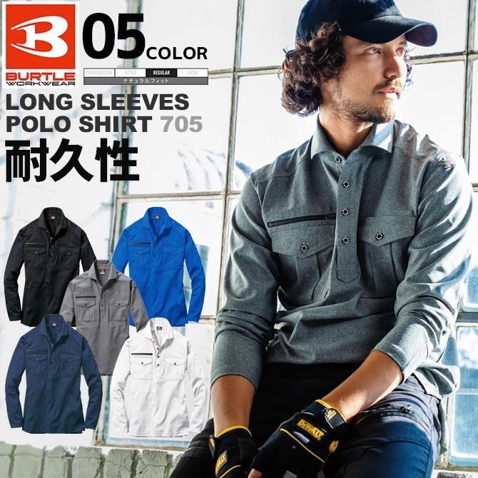BURTLE 1点までネコポス可 作業服 バートル 705 長袖シャツ 春夏 作業着 ストレッチ素材 制電 吸汗速乾 消臭テープ付き ユニセックス : WorkStation - 通販 ...