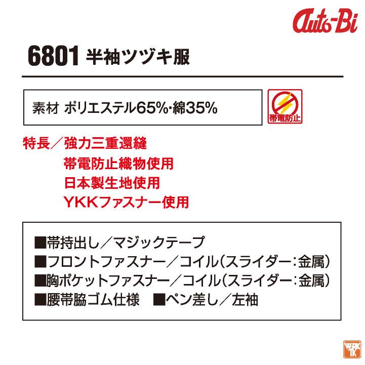 AUTO-BI 半袖つなぎ服 春夏 秋冬 ツナギ メンズ レディース 帯電防止 日本製生地 仕事服 おしゃれ 山田辰 ab-6801-b : 作業服・空調服・医療白衣のWorkTK - 通販 ...