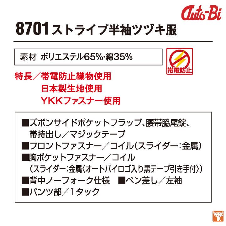 山田辰 AUTO-BI 半袖つなぎ服 春夏 ツナギ メンズ レディース 帯電防止