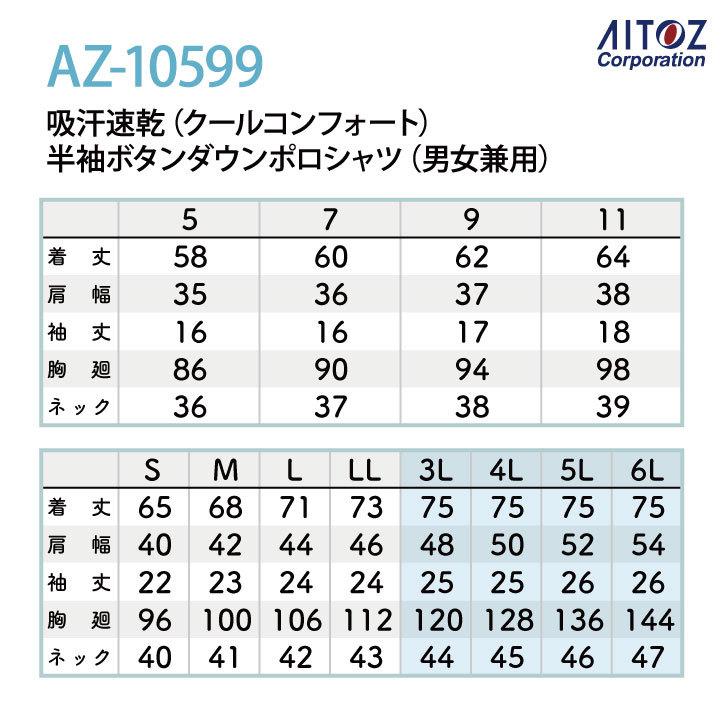 [ネコポス] 半袖ポロシャツ アイトス AITOZ 男女兼用 介護 ヘルパー デイサービス 事務職 az-10599 :az-10599:作業服・空調服・医療白衣のWorkTK - 通販 ...