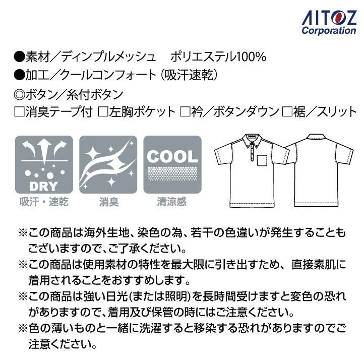 [ネコポス] 半袖ポロシャツ アイトス AITOZ 男女兼用 介護 ヘルパー デイサービス 事務職 az-10599 :az-10599:作業服・空調服・医療白衣のWorkTK - 通販 ...