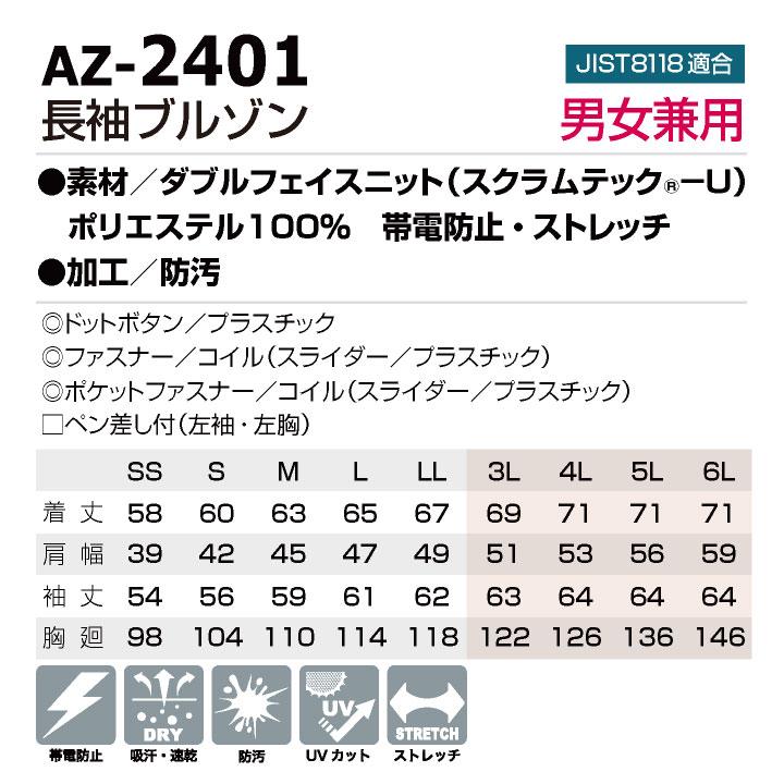 アイトス 長袖ブルゾン 秋冬 上着 メンズ レディース ストレッチ 軽い 動きやすい 防汚 帯電防止 シンプル 仕事服 作業着 運送業 工場 az-2401 : az-2401 : 作業服 ...