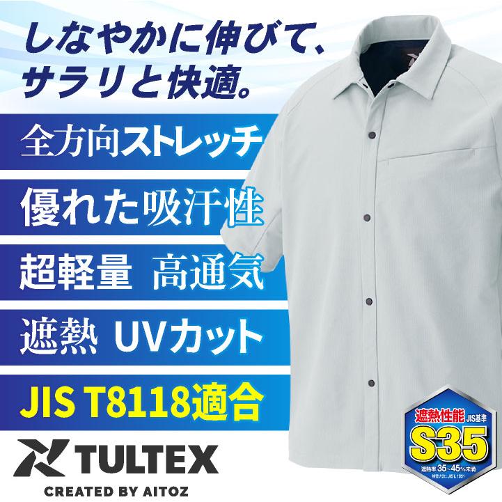 アイトス TULTEX 半袖シャツ 超軽量 ストレッチ 吸汗速乾 遮熱 UVカット 帯電防止 JIS T8118適合 メンズ レディース ジャケット 作業服 ユニフォーム az-4237-b ...