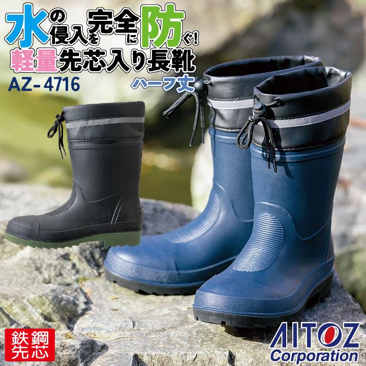アイトス 長靴 鋼製先芯 春夏 秋冬 シューズ メンズ TPE 反射材 仕事服 おしゃれ 安全靴 作業靴 az-4716 : 作業服・空調服・医療白衣のWorkTK - 通販 - Yahoo ...