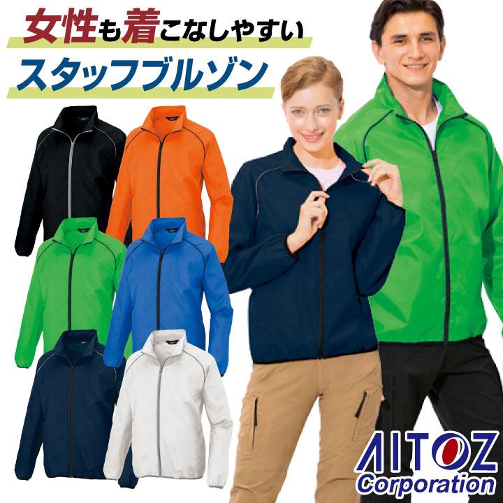 アイトス AITOZ スタッフブルゾン 長袖 ジャケット 裏メッシュ カジュアル 作業着 アウトドア キャンプ イベント 文化祭 ブルゾン 春夏 秋冬 az-50119 : 作業服・空調服 ...