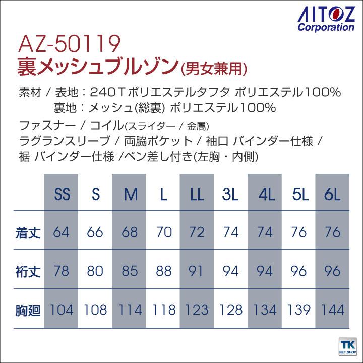 アイトス AITOZ スタッフブルゾン 長袖 ジャケット 裏メッシュ カジュアル 作業着 アウトドア キャンプ イベント 文化祭 ブルゾン 春夏 秋冬 az-50119-b : 作業服・空調服 ...