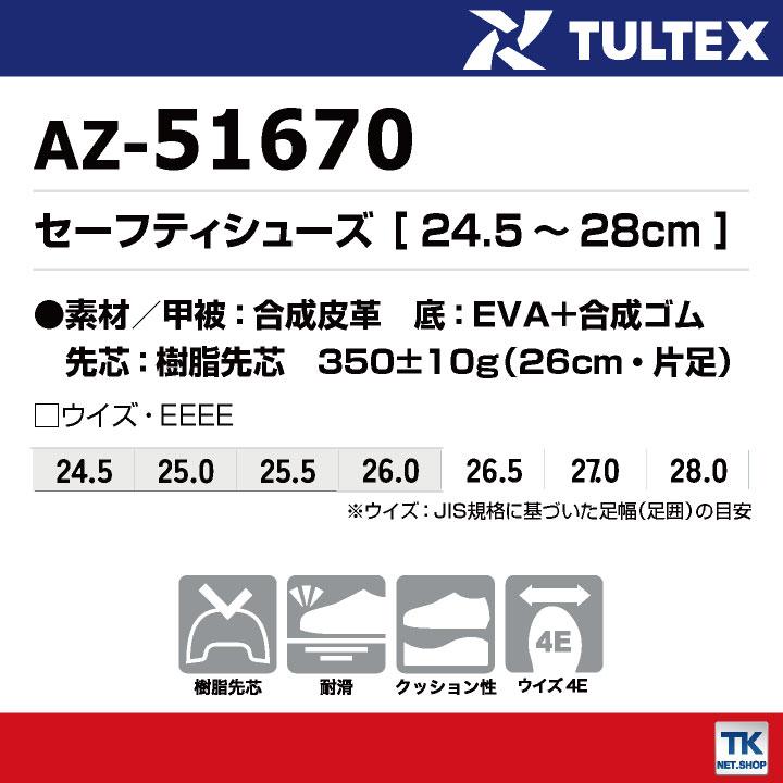 アイトス セーフティシューズ 安全靴 樹脂先芯 軽量 耐滑 運送業 建築業 製造業 工場 az-51670 :az-51670:作業服・空調服・医療白衣のWorkTK - 通販 - Yahoo ...