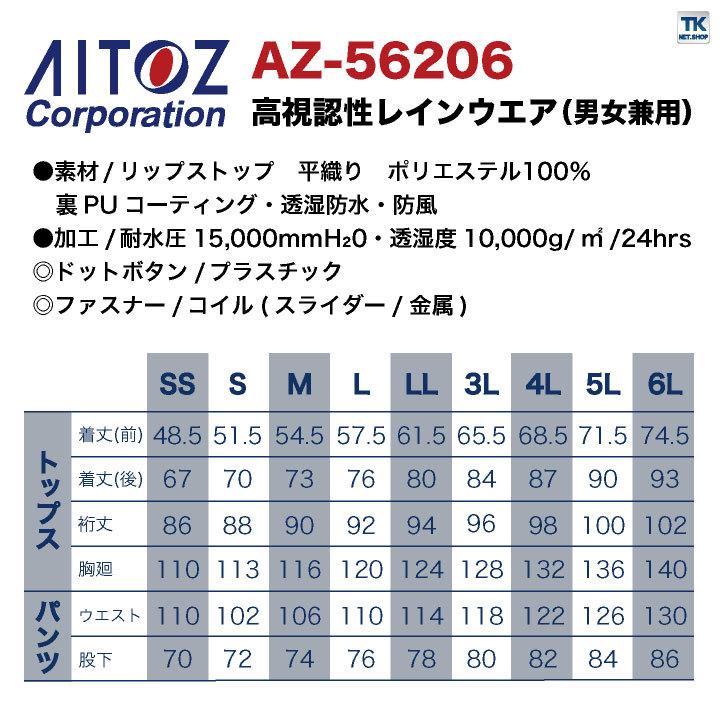 アイトス AITOZ レインウェア 上下セット 高視認性 レインスーツ レインコート ジャケット パンツ カッパ 雨具 雨合羽 安全服 梅雨 メンズ レディース az-56206 : 作業服 ...