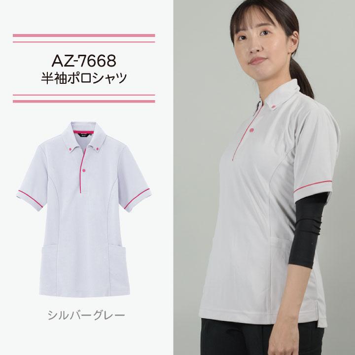 アイトス 半袖ポロシャツ 男女兼用 介護 ヘルパー デイサービス 事務職 az-7668-b : 作業服・空調服・医療白衣のWorkTK - 通販 - Yahoo!ショッピング