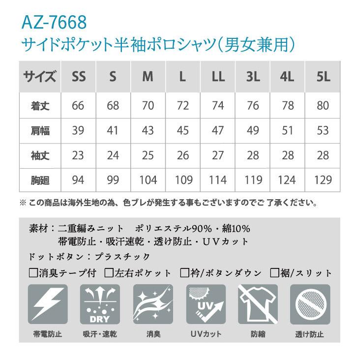 半袖ポロシャツ 男女兼用 AITOZ アイトス 介護 ヘルパー デイサービス 事務職 az-7668 :az-7668:作業服・空調服・医療白衣のWorkTK - 通販 - Yahoo!ショッピング