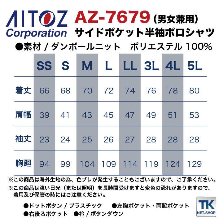 アイトス サイドポケット半袖ポロシャツ 男女兼用 ボタンダウン ドットボタン ポケット 半袖ポロシャツ 秋 冬 az-7679 : 作業服・空調服・医療白衣のWorkTK - 通販 ...