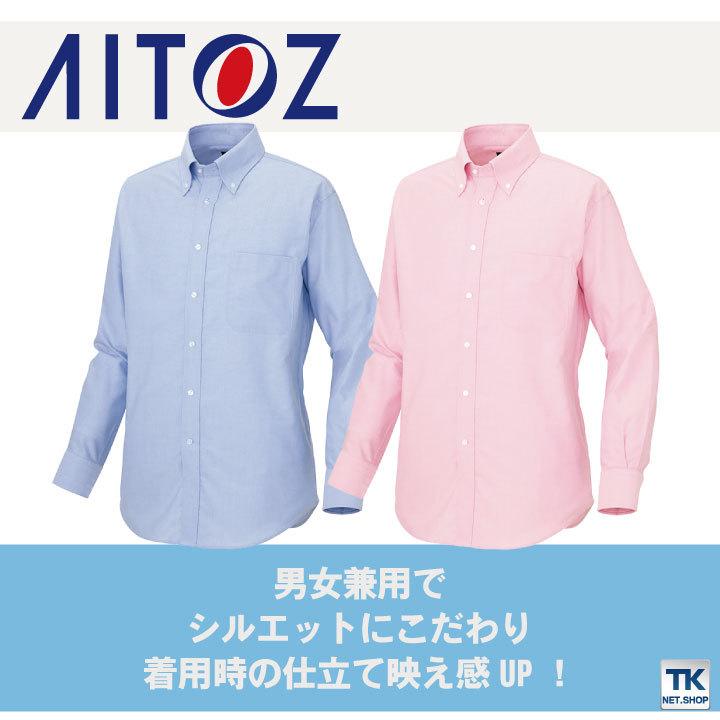 アイトス 長袖 オックス シャツ ストレッチ ボタンダウン 男女兼用 イージーケア サービス 飲食 オフィス ユニフォーム 制服 春夏 秋冬 az-7882-b : 作業服・空調服・医療白衣の ...