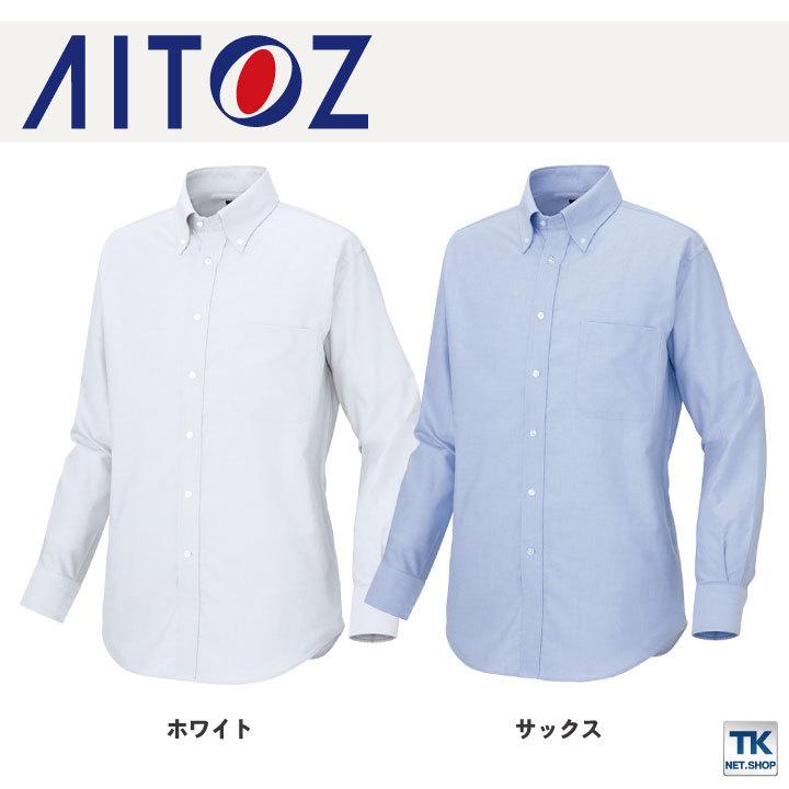 アイトス 長袖 オックス シャツ ストレッチ ボタンダウン 男女兼用 イージーケア サービス 飲食 オフィス ユニフォーム 制服 春夏 秋冬 az-7882-b : 作業服・空調服・医療白衣の ...