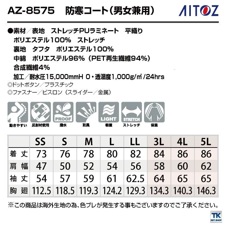 アイトス 防寒コート 秋冬 防寒着 ストレッチ 動きやすい 作業着 撥水 防風 軽量 保温 フード 長袖 おしゃれ メンズ レディース az-8575-b : az-8575-b : 作業服 ...