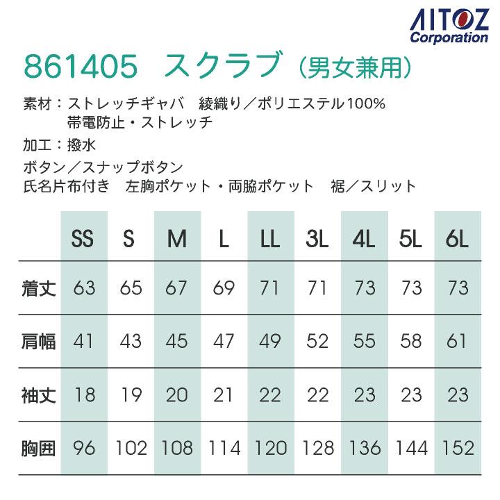 アイトス ストレッチスクラブ 医療白衣 チームスクラブ 病院 撥水 帯電防止 メディカルウェア 介護 リハビリ メンズ レディース スクラブ 半袖 az-861405 : 作業服・空調服・医療 ...
