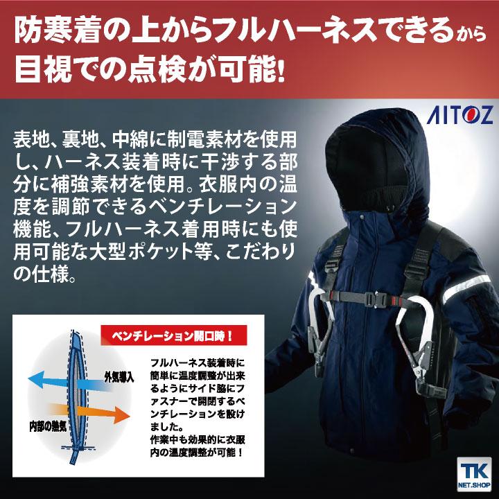 アイトス 防寒ブルゾン 秋冬 防寒着 防寒 ブルゾン フルハーネス対応 透湿 防水 制電 撥水 防風 軽量 保温 フード 作業着 長袖 メンズ レディース az-8976-b : 作業服・空調 ...