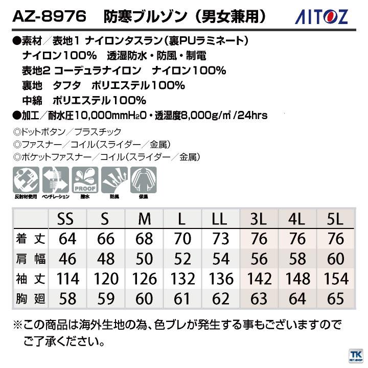 アイトス 防寒ブルゾン 秋冬 防寒着 防寒 ブルゾン フルハーネス対応 透湿 防水 制電 撥水 防風 軽量 保温 フード 作業着 長袖 メンズ レディース az-8976-b : 作業服・空調 ...