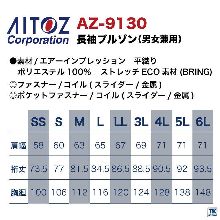 アイトス 長袖ブルゾン AITOZ BRING Material 春夏 作業服 作業着 動きやすい ストレッチ 帯電防止 エコ 男女兼用 ブルゾン az-9130-b : 作業服・空調服・医療 ...