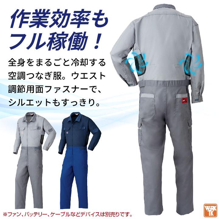 アイトス 空調服(R) 空調つなぎ服(R) 服単品 オーバーオール つなぎ ツナギ 円管服 ジャンプスーツ 作業着 作業服 酪農 農業 畑仕事 板金 塗装 az-9920-t : 作業服・空調 ...
