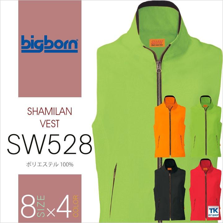 bigborn メンズ・レディース兼用シャミランベスト ビッグボーン 作業服 作業着 ストレッチ 形態安定 吸汗 速乾 消臭 おしゃれ ベスト ...