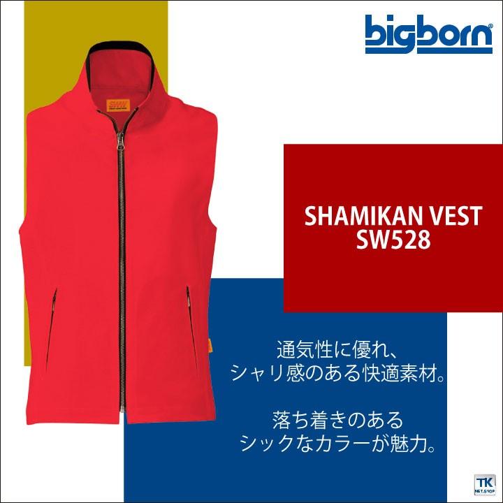 bigborn メンズ・レディース兼用シャミランベスト ビッグボーン 作業服 作業着 ストレッチ 形態安定 吸汗 速乾 消臭 おしゃれ ベスト ...