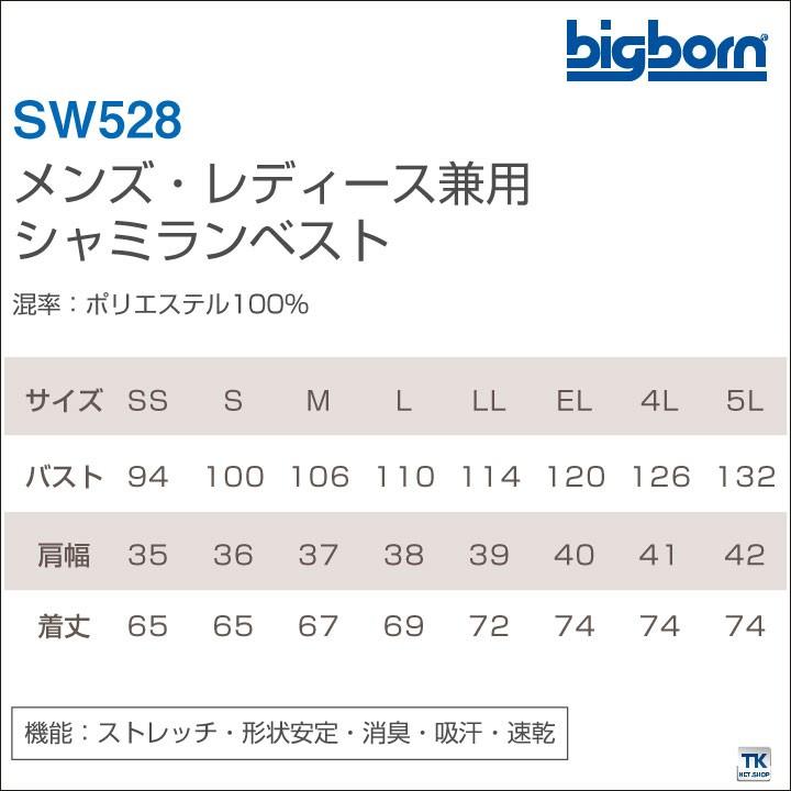 bigborn メンズ・レディース兼用シャミランベスト ビッグボーン 作業服 作業着 ストレッチ 形態安定 吸汗 速乾 消臭 おしゃれ ベスト ...