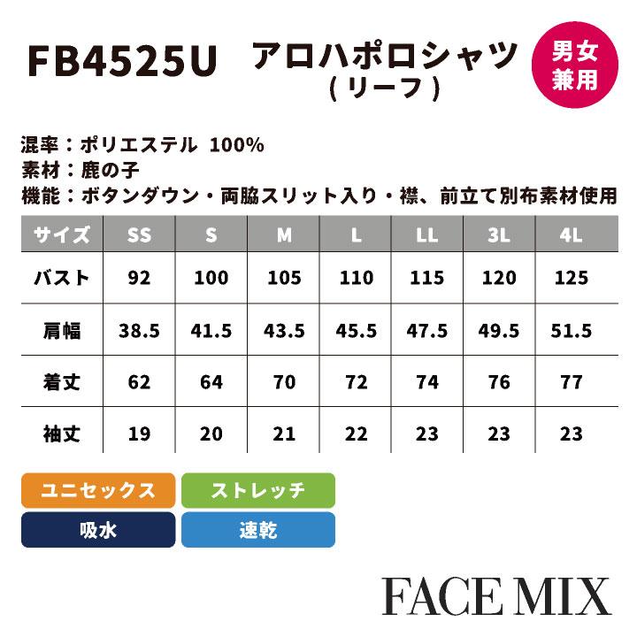 ボンマックス（ユニフォーム） アロハ ポロシャツ ハワイアン 男女兼用 ユニセックス SSから4L サービス ユニフォーム ボンマックス FACEMIX 半袖 bm-fb4525u : 作業服 ...