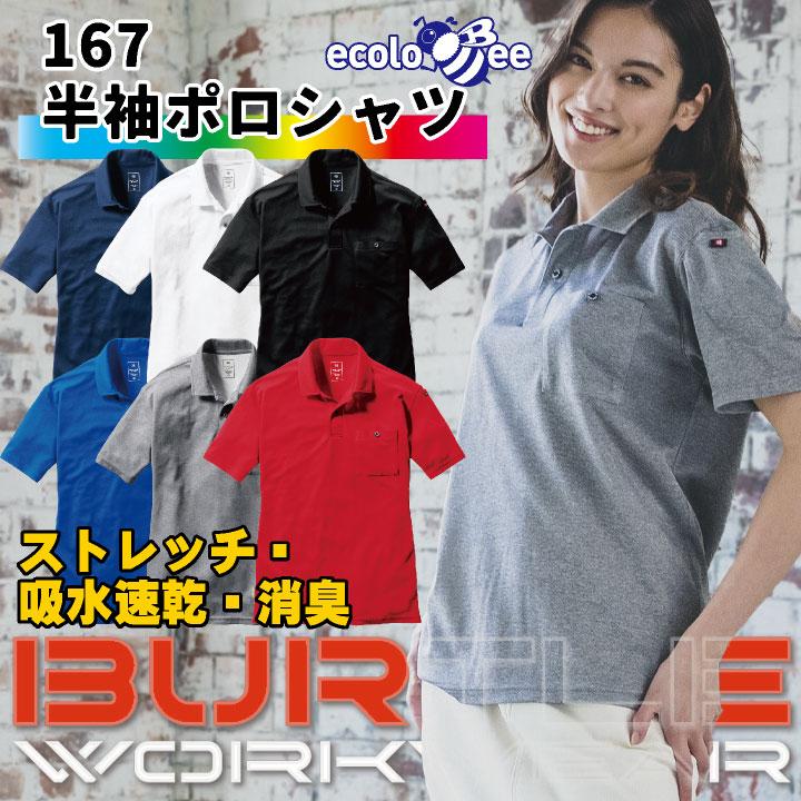 BURTLE バートル 半袖ポロシャツ メンズ レディース 吸汗速乾 消臭 ストレッチ ワークシャツ 春夏 秋冬 作業服 作業着 bt-167 : 作業服・空調服・医療白衣のWorkTK ...