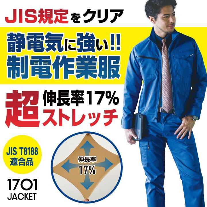 BURTLE バートル 作業着 長袖 ジャケット JIS規格 制電 ストレッチ 春夏 秋冬 作業服 ジャンパー ブルゾン メンズ レディース 電気屋 電気 設備 制服 bt-1701-b ...