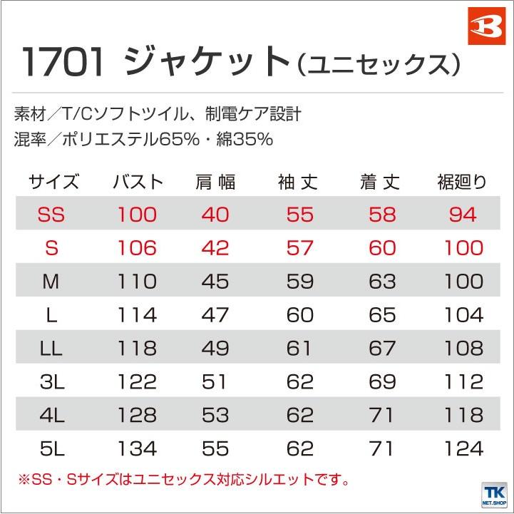 ジャケット 作業ジャンパー 作業着 作業服 ブルゾン ワークウェア バートル BURTLE 長袖 細身 帯電防止 男女兼用 メンズ レディース 秋冬 bt-1701-b :bt-1701-b ...
