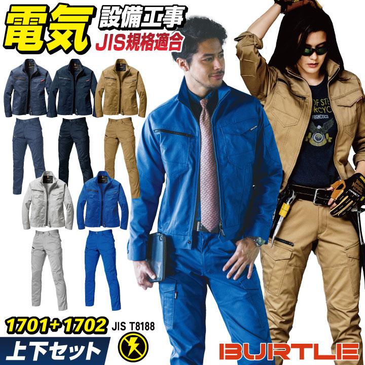バートル 作業服上下セット 長袖ジャケット カーゴパンツ 春夏 秋冬 上着 メンズ レディース 制電 ストレッチ 仕事服 作業着 おしゃれ BURTLE bt-1701-set :bt ...