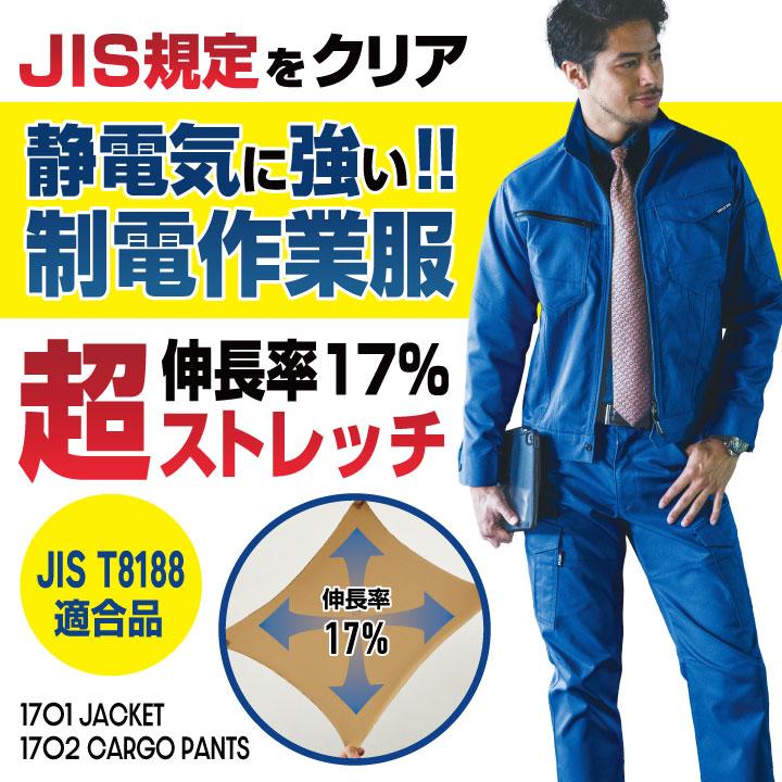 バートル 作業服上下セット 長袖ジャケット カーゴパンツ 春夏 秋冬 上着 メンズ レディース 制電 ストレッチ 仕事服 作業着 おしゃれ BURTLE bt-1701-set :bt ...
